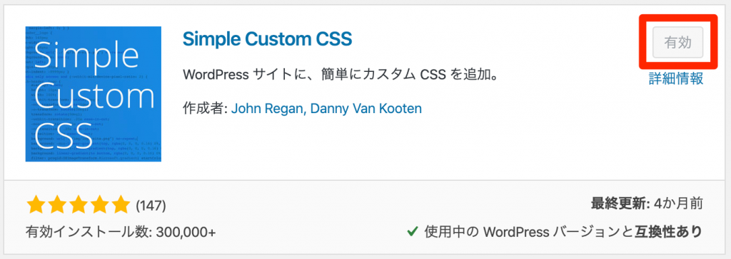 テーマの変更に柔軟に対応出来る様にcssをsimple Custom Cssで管理 55wordpress